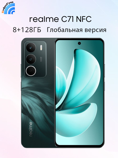 Смартфон realme C71 4G 128 ГБ 8 ГБ Зеленый 2 SIM купить c доставкой на ...