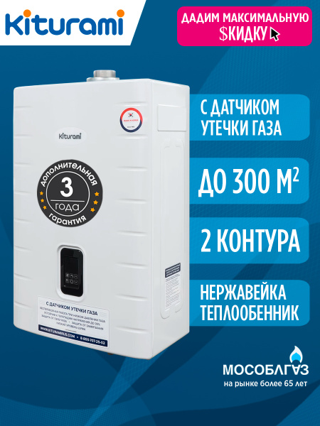 Газовый настенный котел Kiturami World Alpha S 30 (Двухконтурный) - 30 кВт купить на OZON по ...