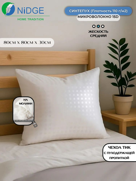 NiDGE Подушка Подушки NiDGE 80x80 см, Средняя жесткость, Синтепух ...