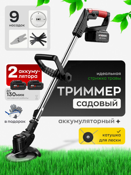 GALIMET Мощный триммер аккумуляторный садовый, косилка для травы с ...