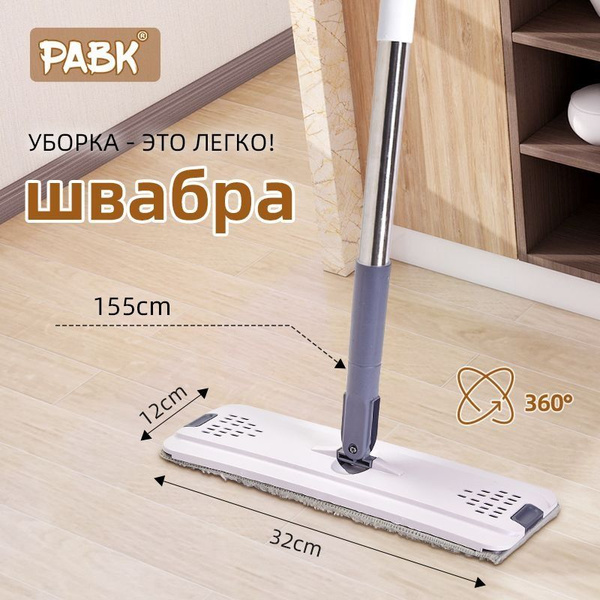 PABK Швабра, длина 155 см купить на OZON по низкой цене (2316875291)