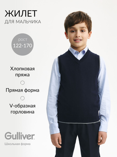 Жилет Мальчики Gulliver синий Хлопок, размер 152 полуприталенный костюмный Пуговицы Однотонный ...