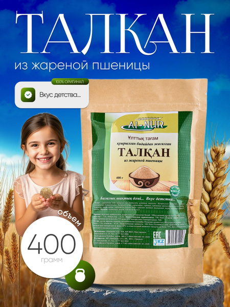 Талкан (талган) пшеничный 400 гр купить на OZON по низкой цене (2241442335)
