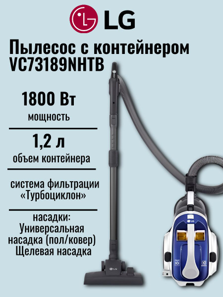 Пылесос LG VC-73189NHTB Мощность 1800 Вт, пылесборник 1.2 литра, Фильтр НЕРА 14, Регулятор ...