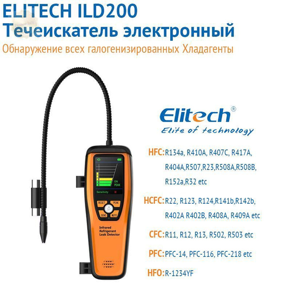 Течеискатель электронный для поиска поиска утечек фреона ELITECH ILD200 купить на OZON по низкой ...