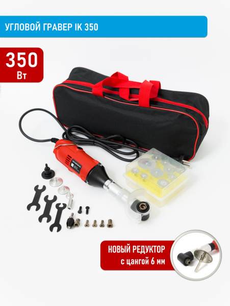 Угловой гравер бормашина IK350 с усиленным валом и регулировкой ...