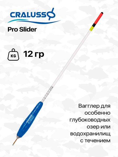 Поплавок Cralusso Pro Slider 12 гр купить на OZON по низкой цене ...