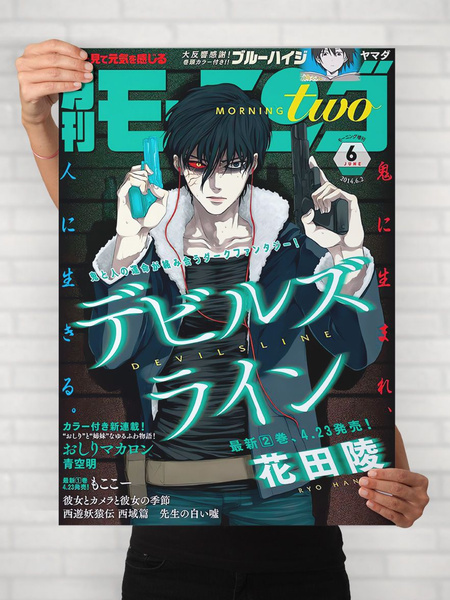 Постер HEAVEN POSTER Люди, Арт Devils Line 4, 84 61 купить c доставкой на OZON по низкой цене ...