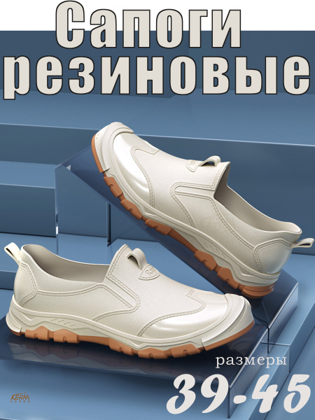 Сапоги резиновые Мужской, Женский KERNA 6 молочный EVA, Резина Китай Без застёжки На любой сезон ...