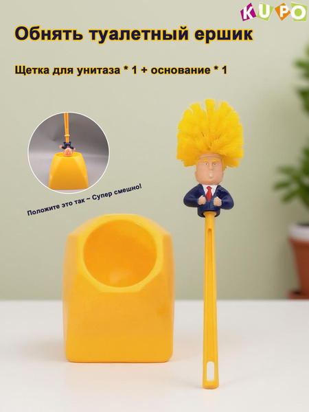 Ершик для унитаза Kupo, желтый, 1 шт купить c доставкой на OZON по низкой цене (2357202769)