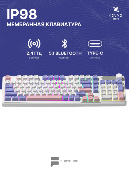 Клавиатура Furycube IP98 (White Purple) игровая проводная мембранная ...