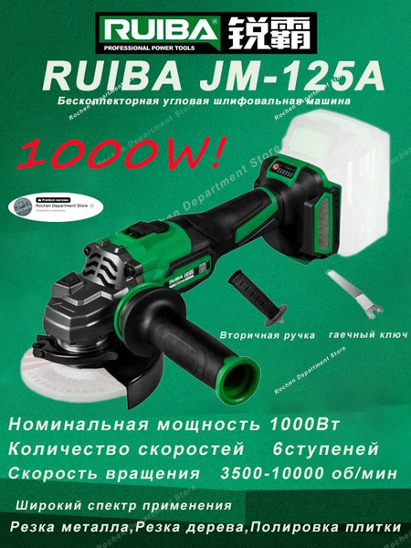 RUIBA JM-125A - бесщеточная аккумуляторная УШМ 1000Вт купить на OZON по ...