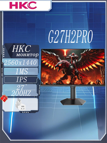 HKC 27" Монитор G27H2PRO, черный купить на OZON по низкой цене (2128892030)