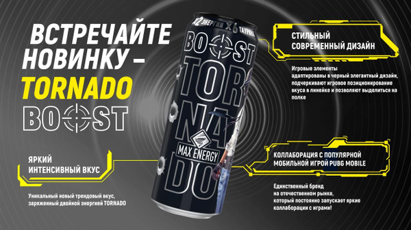Энергетик ТОРНАДО Энерджи Буст/ Tornado energy Boost 0,45 жб 12 штук купить на OZON по низкой ...
