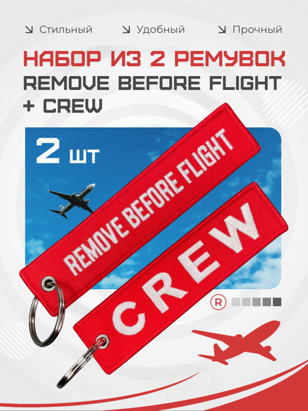 Набор из 2 Ремувок Remove before flight и Crew купить на OZON по низкой цене (1213212861)