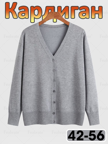 Кардиган Женский Feabrate светло-серый Хлопок, Нейлон, размер 50, 52 Пуговицы свободный Длинный ...
