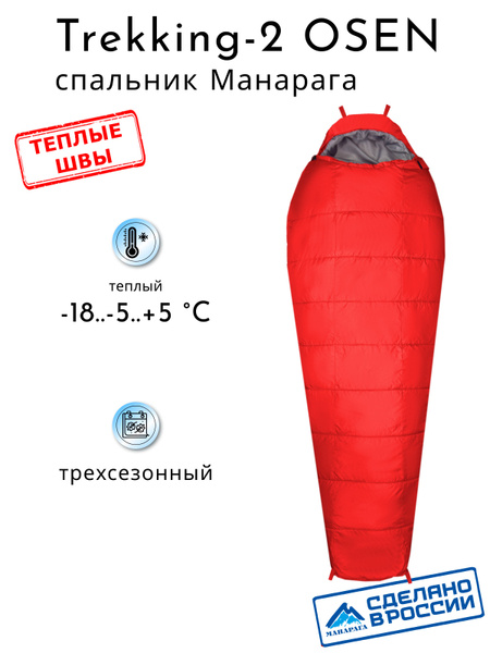Спальник Манарага Trekking-2 OSEN правый купить на OZON по низкой цене (2390591030)