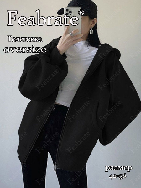 Толстовка Женский Feabrate Карманы черный Молния, размер 52 Длинный Однотонный Китай купить c ...