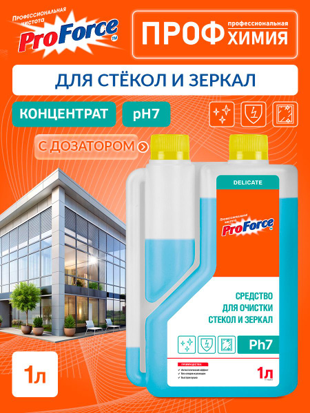 ProForce Средство для мытья стекол и зеркал с дозатором, 1 л купить на ...