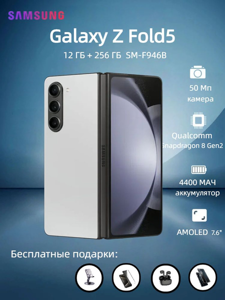 Смартфон Samsung Z Fold5_SM-F946B 256 ГБ 12 ГБ Серый 7.6 OLED/AMOLED SM ...