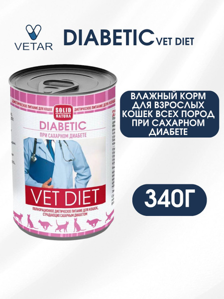 Solid Natura VET Diabetic влажный корм для кошек при сахарном диабете, упаковка 6 шт. х 340 г ...