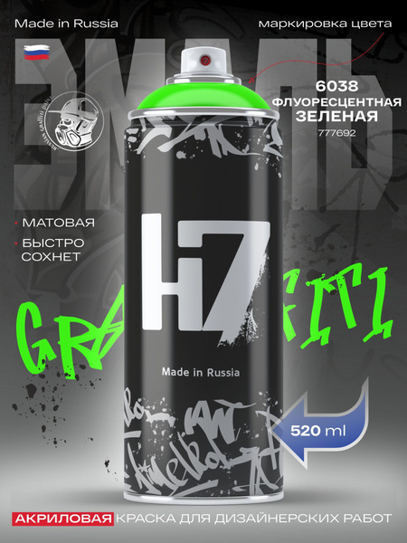Краска для граффити 6038 Эмаль флуоресцентная зеленая аэрозоль H7 520мл ...