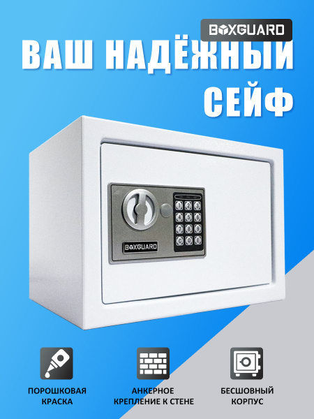 Сейф мебельный для хранения денег, драгоценностей и документов. Сейф с электронным замком ...