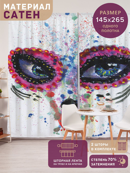 Фотошторы в спальню "Взгляд смерти", 2 полотна шириной по 145 см, высота 265 см,, JoyArty купить ...