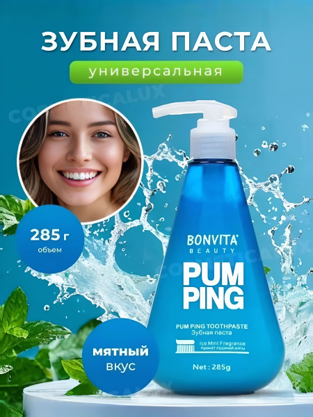 Зубная паста Perioe Pumping отбеливающая, 285 г купить на OZON по низкой цене (2477263910)