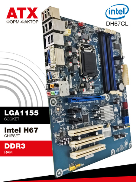 Материнская плата Intel DH67CL Socket 1155 купить на OZON по низкой ...