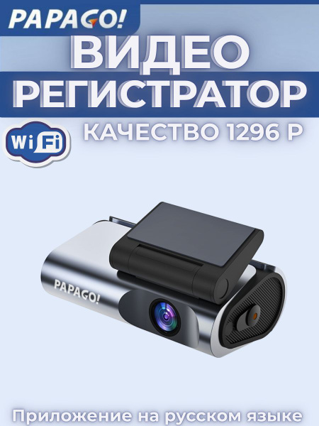 Видеорегистратор автомобильный PAPAGO N100 компактный / Ночная съемка ...