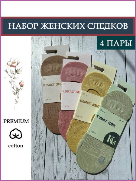 Подследники Женский KOMAX, размер 35, 36 Хлопок Балет На любой сезон ...