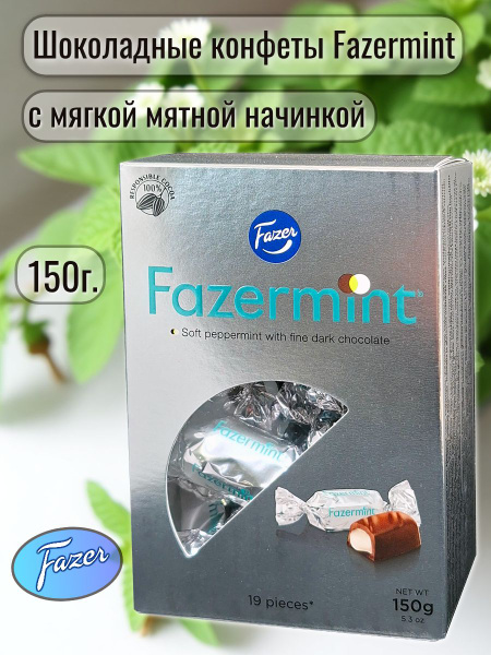 Шоколадные конфеты Fazer Fazermint с мягкой мятной начинкой, 150 г ...