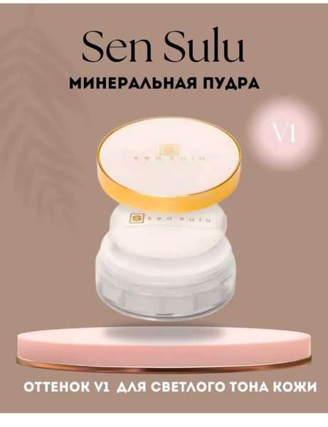 Минеральная пудра V1 Sen Sulu купить на OZON по низкой цене (2527532972)