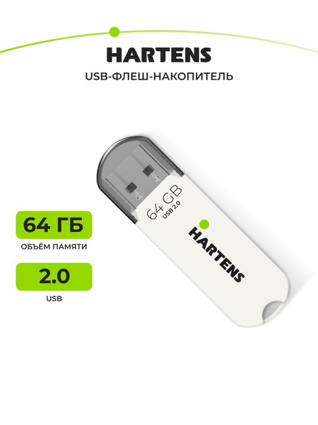 USB-флеш-накопитель Hartens HFD-010.64 64 ГБ 10, 3 купить c доставкой на OZON по низкой цене ...