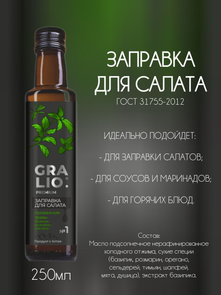 Соус на основе растительного масла ТМ Gralio №1, Прованские травы ...