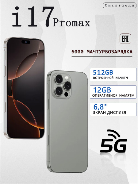 Смартфон Note i17promax 512 ГБ 12 ГБ Серый 6.8 IPS i17Pro купить c ...