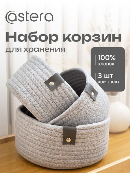 Astera Корзина для хранения длина 20 см, ширина 20 см, высота 9 см. купить на OZON по низкой ...