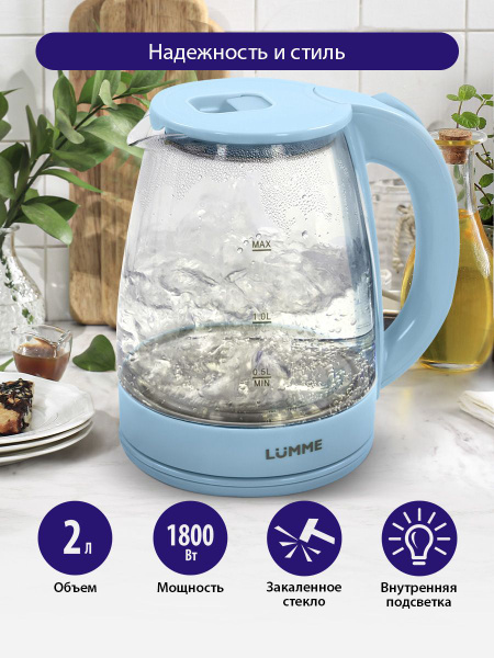 Чайник электрический LUMME LU-160 стеклянный с подсветкой 2Л, голубой аквамарин купить на OZON ...