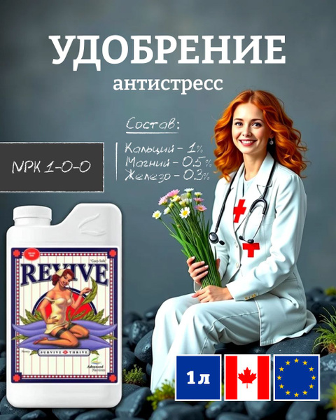 Стимулятор Advanced Nutrients Revive 1 л. купить на OZON по низкой цене ...