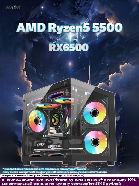 Huaxia Computing Системный блок (AMD Ryzen 5 5500, RAM 32 ГБ, SSD 1024 ...