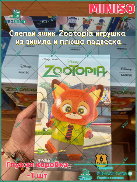 MINISO Фигурка в коробке Зверополис Zootopia Лабубу подарок купить на ...