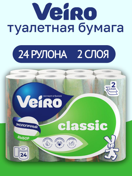 Туалетная бумага Veiro Classic, 2 слоя, 24 рулона, Веиро белая купить на OZON по низкой цене ...