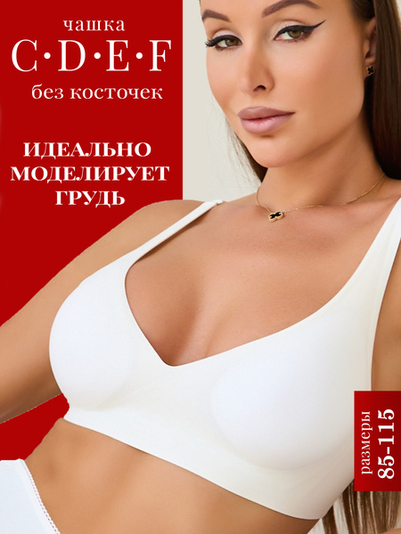 Бюстгальтер Женский без косточек, бесшовный, размер 95C, 95D белый Полиамид, Эластан ...