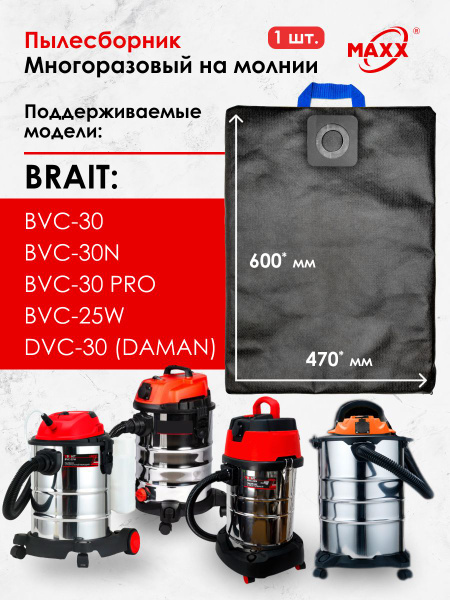 Мешок для пылесоса Brait BVC-30, 25W, 30N, 30 PRO, DAMAN DVC-30 купить на OZON по низкой цене ...