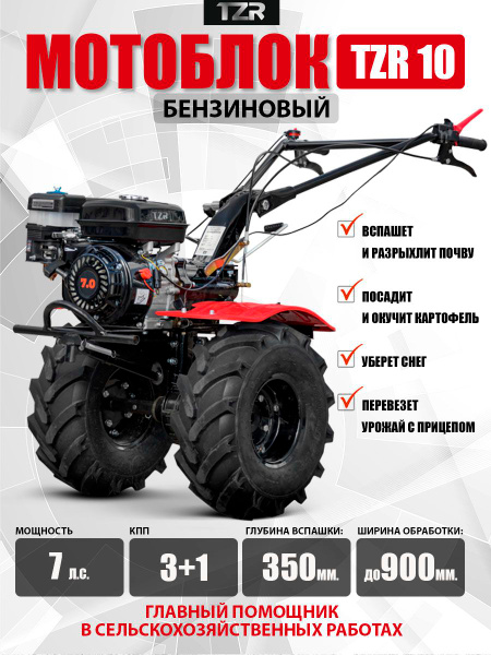 Надежный мощный мотокультиватор бензиновый TZR-10 для дачи фермеров купить на OZON по низкой ...