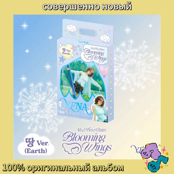 Альбомы YENA - 4th Mini Album Blooming Wings купить на OZON по низкой цене (2694752421)