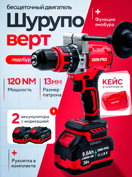 DMR-PRO Дрель-шуруповерт, 36 В, 120 Нм, 2 АКБ купить на OZON по низкой ...