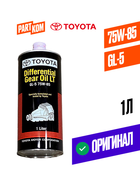 Масло трансмиссионное Gear Oil LT 75W85 GL-5, 1 л, TOYOTA 0888502906 ...