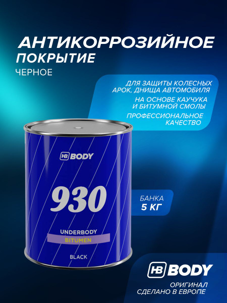 Антикоррозийное покрытие для авто 5 кг ЧЕРНЫЙ мастика для днища и арок ...